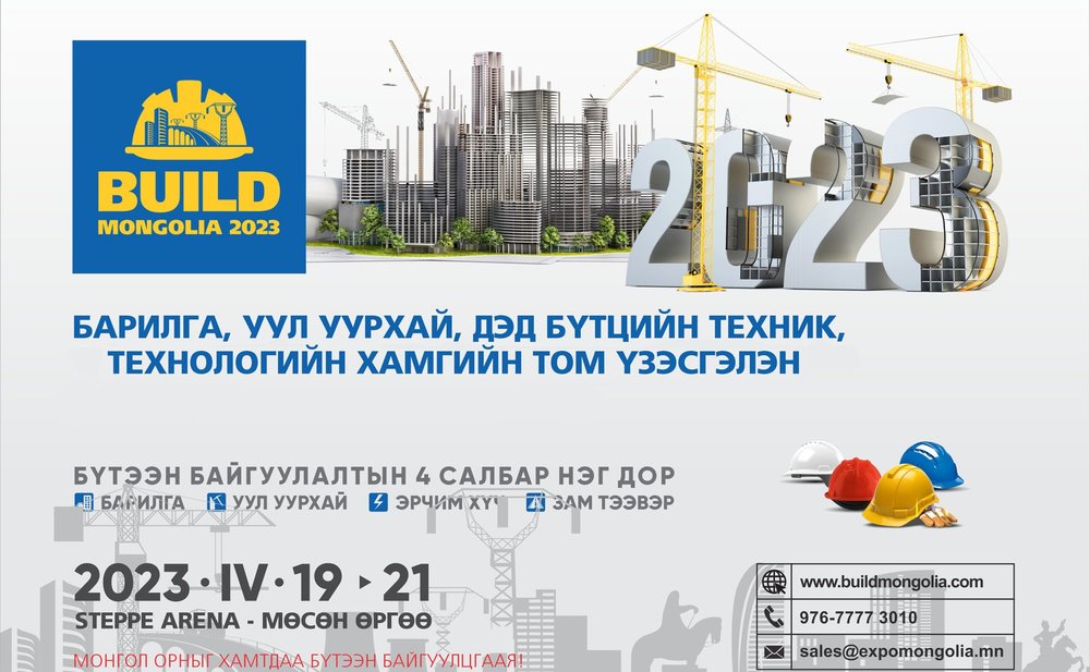 Барилга, Дэд Бүтэц, Уул Уурхайн “Build Mongolia 2023” Үзэсгэлэн 04 Сарын 19-21-ны өдрүүдэд болно